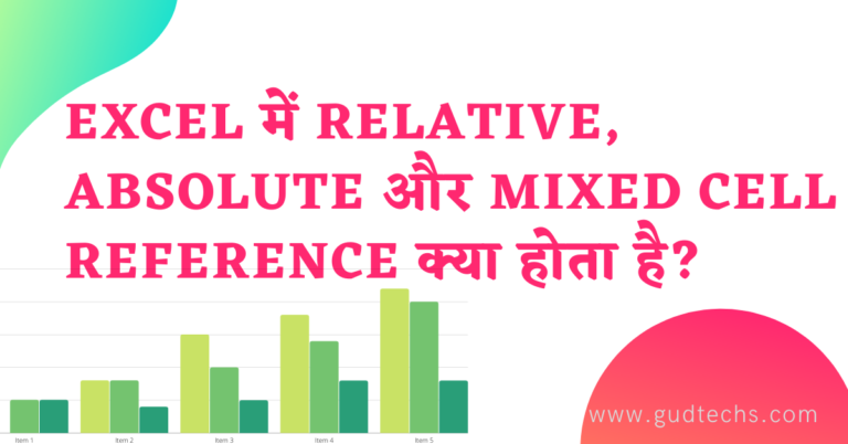 Excel में Relative, Absolute और Mixed Cell Reference क्या होता है ...