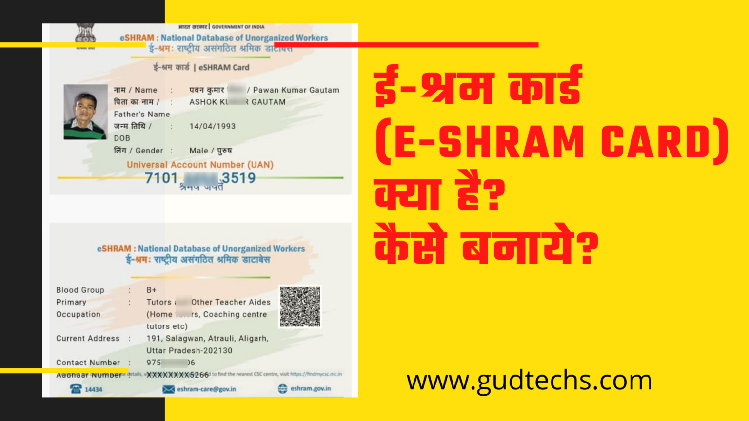 ई-श्रम कार्ड (E-Shram Card) क्या है? - GUDTECHS
